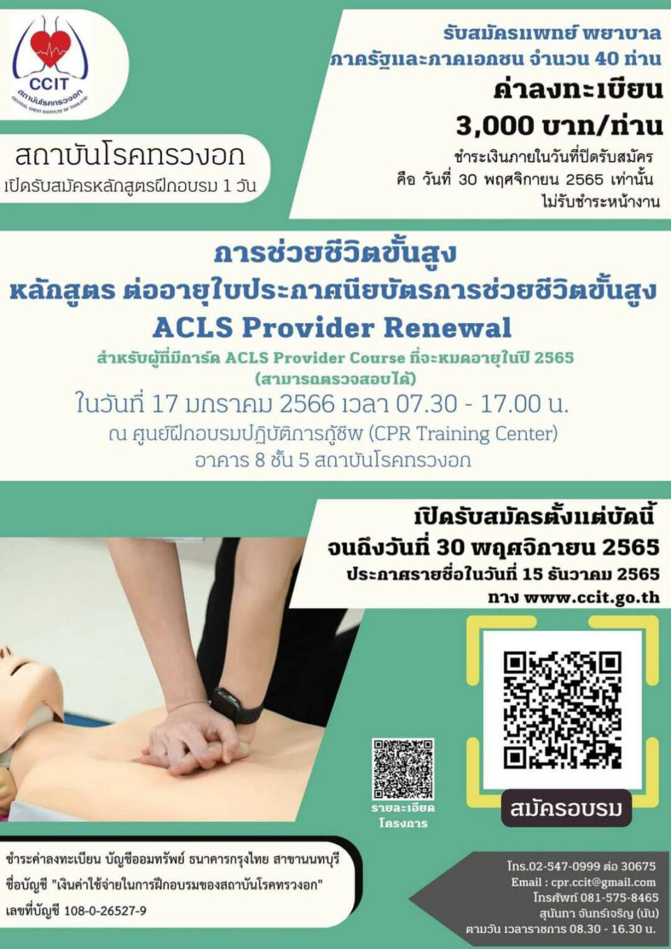 ACLS Provider Renewal