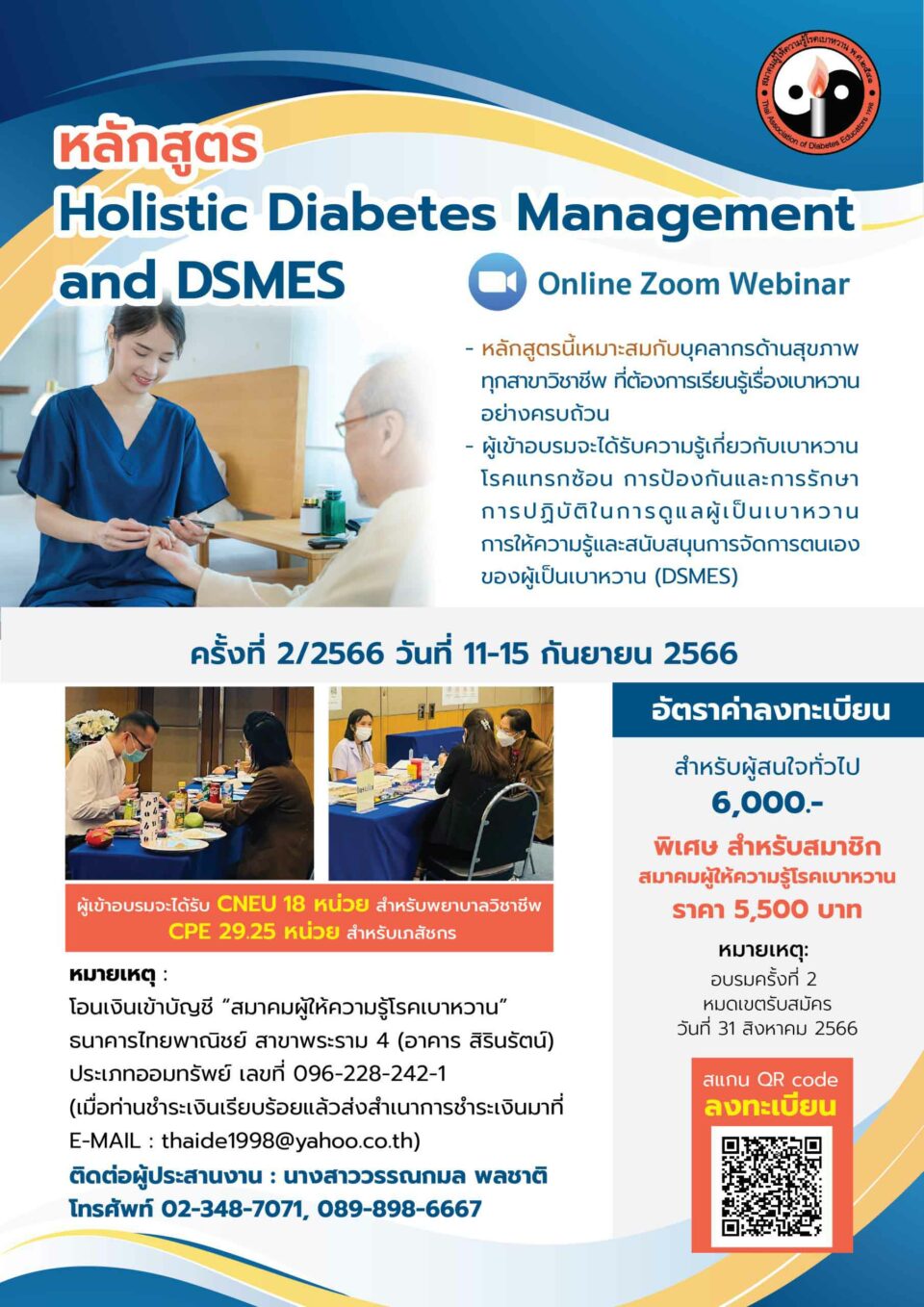 สมาคมผู้ให้ความรู้โรคเบาหวาน