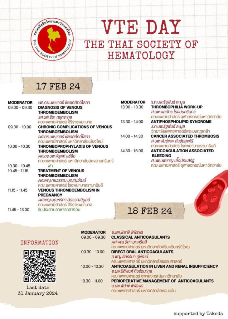 การประชุมวิชาการ VTE day