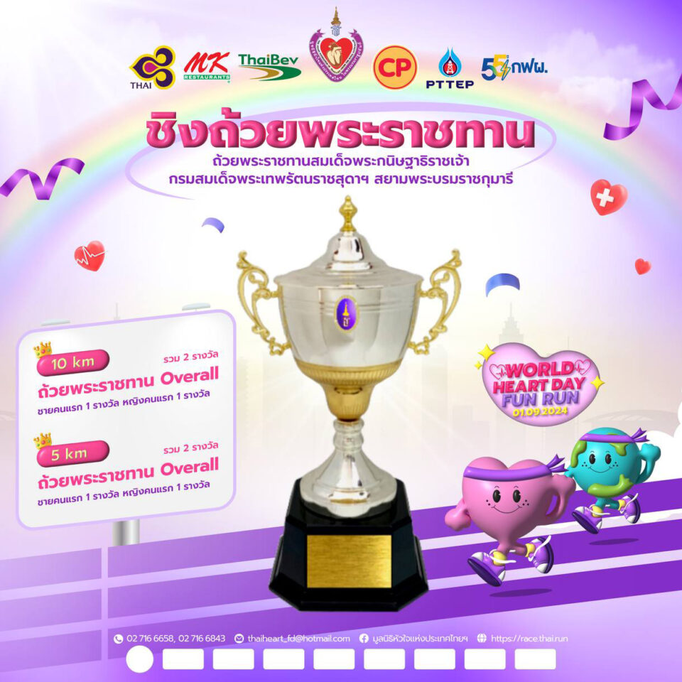 WORLD HEART DAY FUN RUN 2024