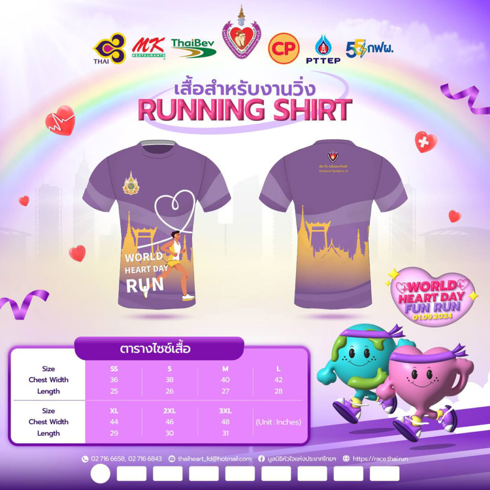 WORLD HEART DAY FUN RUN 2024