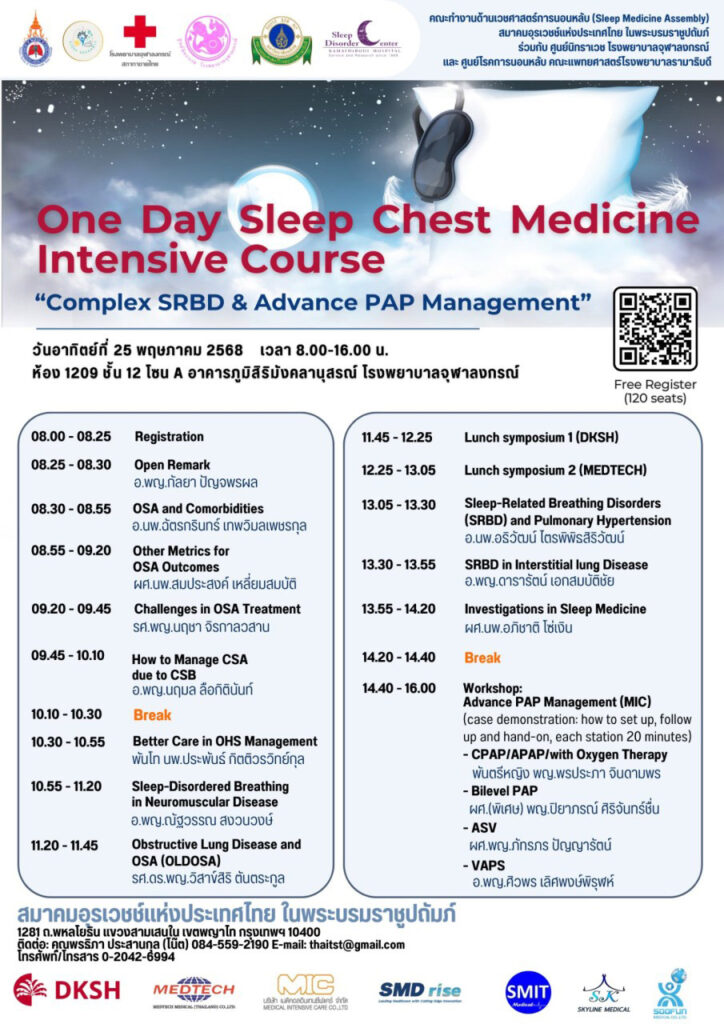 งานประชุม One Day Sleep Chest Medicine Intensive Course