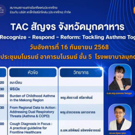 แนวทางการวินิจฉัยและรักษาโรคปอดอุดกั้นเรื้อรัง พ.ศ.2565