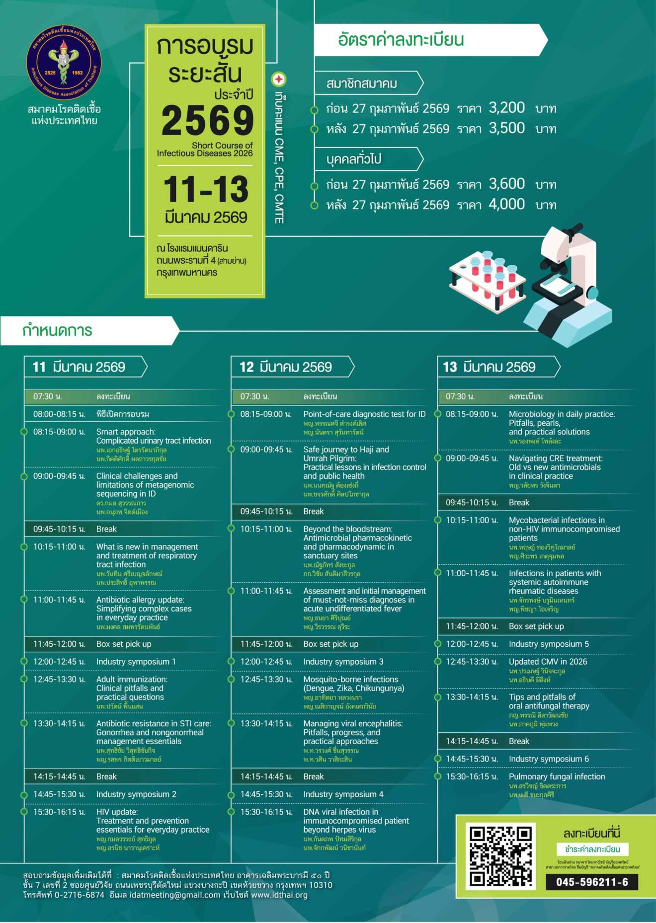 Short Course of Infectious Diseases 2026